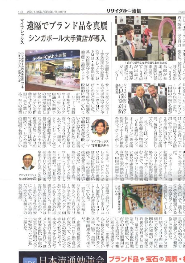 Maxi-Cash Authenticates Branded Goods Remotely with Dino-Lite - Dino ...